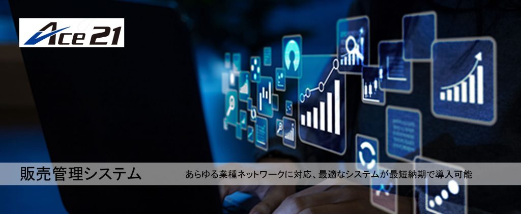 slide_ace21 | 株式会社システムエース-新潟県三条市